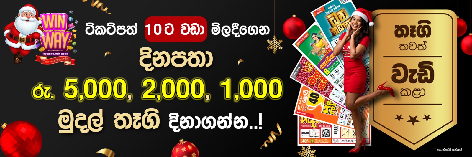 Win Way | NLB Lotteries